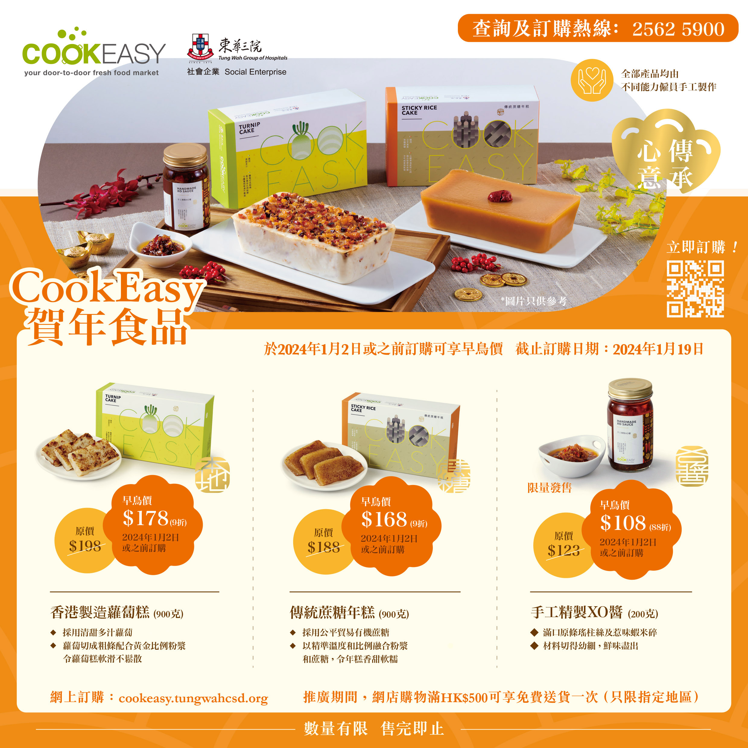 CookEasy 賀年糕點2024 - 煮餸易
